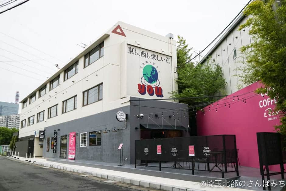 さいたま新都心にカフェ・COFK COFFEE＆Bar（コーフクコーヒーアンドバー）がオープン！ | 埼玉北部のさんぽみち